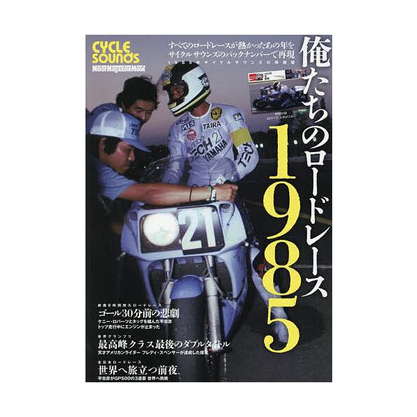 ※商品画像はイメージや仮デザインが含まれている場合があります。帯の有無など実際と異なる場合があります。出版社:モーターマガジン社発売日:2026年01月シリーズ名等:Motor Magazine Mookキーワード:俺たちのロードレース１９...