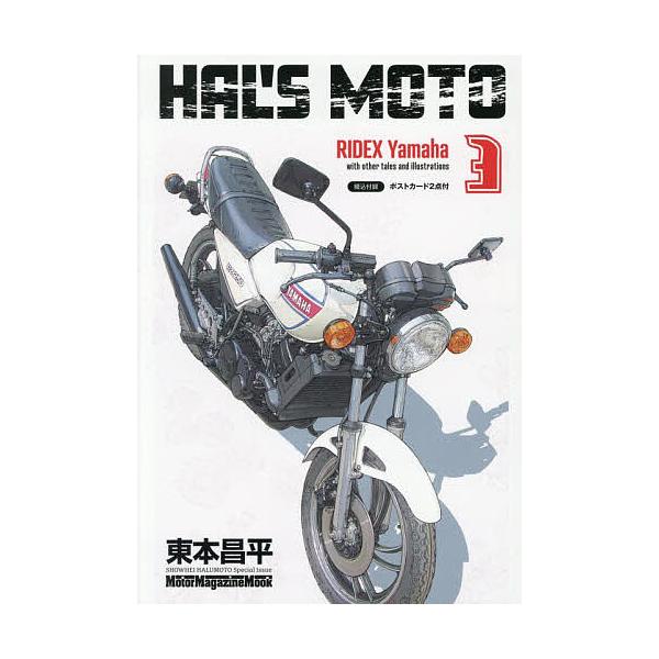 ※商品画像はイメージや仮デザインが含まれている場合があります。帯の有無など実際と異なる場合があります。著:東本昌平出版社:モーターマガジン社発売日:2025年11月シリーズ名等:Motor Magazine Mookキーワード:HAL’SM...