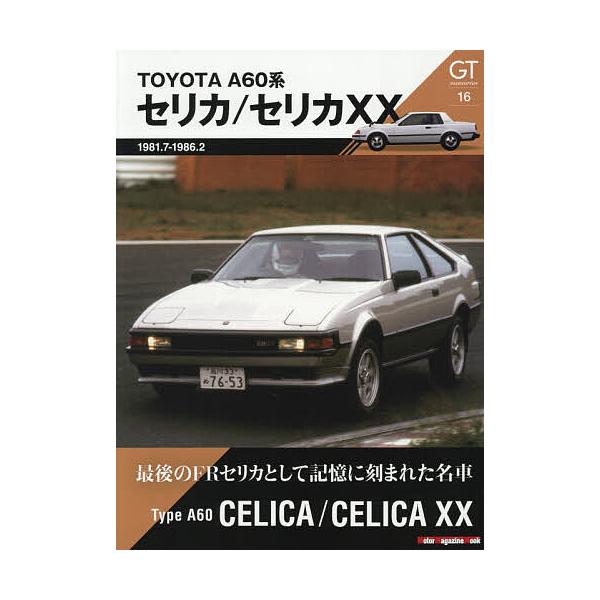 ※商品画像はイメージや仮デザインが含まれている場合があります。帯の有無など実際と異なる場合があります。出版社:モーターマガジン社発売日:2026年06月シリーズ名等:モーターマガジンムックキーワード:GTmemories１６ じーていーめも...