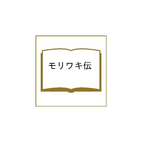 ※商品画像はイメージや仮デザインが含まれている場合があります。帯の有無など実際と異なる場合があります。出版社:モーターマガジン社発売日:2026年08月シリーズ名等:Motor Magazine Mookキーワード:モリワキ伝 もりわきでん...