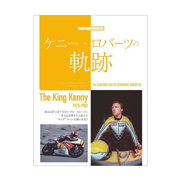 ※商品画像はイメージや仮デザインが含まれている場合があります。帯の有無など実際と異なる場合があります。出版社:モーターマガジン社発売日:2026年08月シリーズ名等:Motor Magazine Mookキーワード:ケニー・ロバーツの軌跡 ...