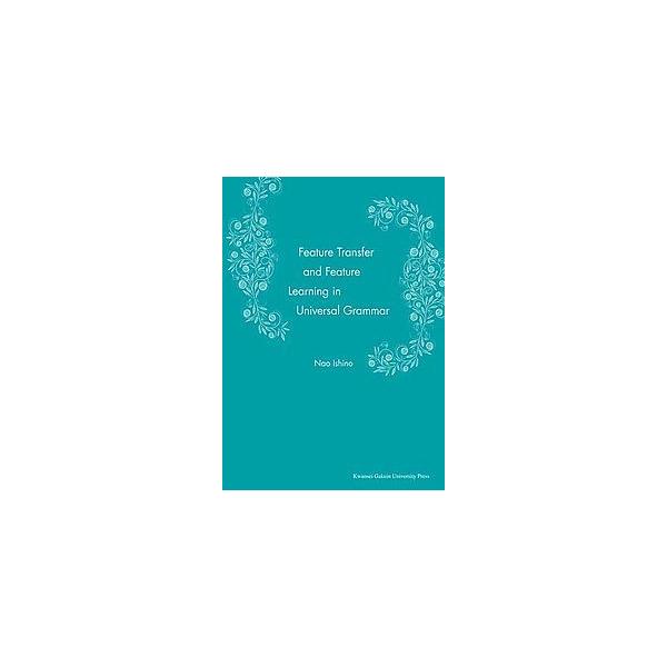 著:石野尚出版社:関西学院大学出版会発売日:2019年12月キーワード:FeatureTransferandFeatureLearninginUniversalGrammar石野尚 ふいーちやーとらんすふあーあんどふいーちやーらーに フイー...