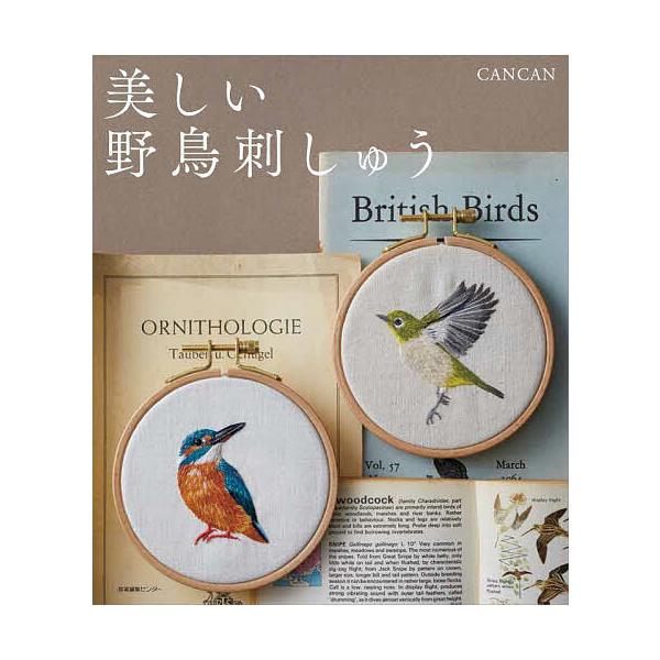 ※商品画像はイメージや仮デザインが含まれている場合があります。帯の有無など実際と異なる場合があります。著:CANCAN出版社:産業編集センター発売日:2024年08月キーワード:美しい野鳥刺しゅうCANCAN 手芸 うつくしいやちようししゆ...