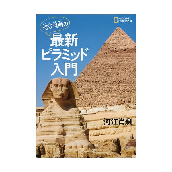 ※商品画像はイメージや仮デザインが含まれている場合があります。帯の有無など実際と異なる場合があります。著:河江肖剰出版社:日経ナショナルジオグラフィック社発売日:2016年12月シリーズ名等:NATIONAL GEOGRAPHICキーワード...