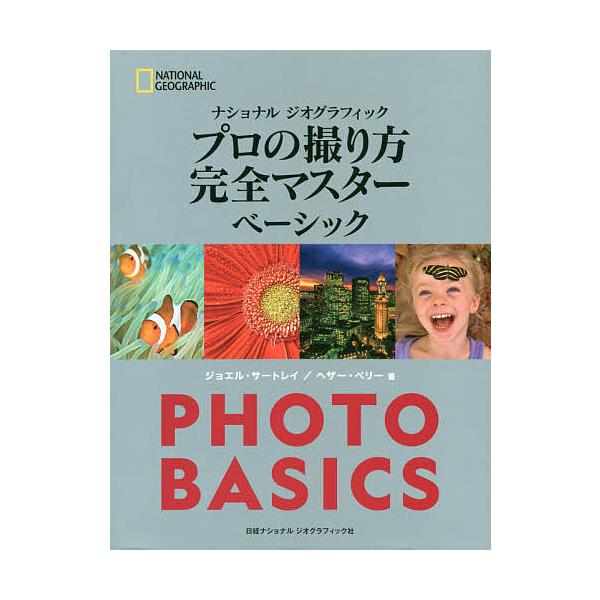 ※商品画像はイメージや仮デザインが含まれている場合があります。帯の有無など実際と異なる場合があります。著:ジョエル・サートレイ　著:ヘザー・ペリー　訳:関利枝子出版社:日経ナショナルジオグラフィック社発売日:2020年06月シリーズ名等:N...