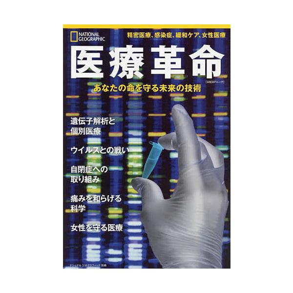 ※商品画像はイメージや仮デザインが含まれている場合があります。帯の有無など実際と異なる場合があります。訳:伊藤和子　訳:鍋倉僚介　訳:藤井留美出版社:日経ナショナルジオグラフィック発売日:2022年05月シリーズ名等:日経BPムック ナショ...