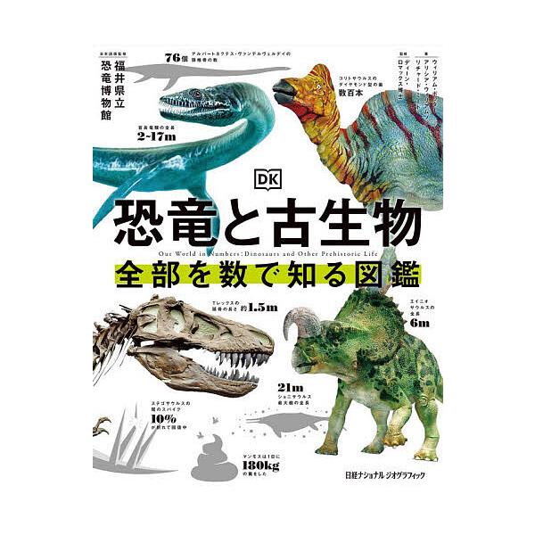 ※商品画像はイメージや仮デザインが含まれている場合があります。帯の有無など実際と異なる場合があります。著:ウィリアム・ポッター　著:アリシア・ウィリアムソン　著:リチャード・ミード出版社:日経ナショナルジオグラフィック発売日:2026年08...