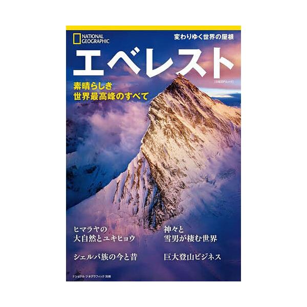 ※商品画像はイメージや仮デザインが含まれている場合があります。帯の有無など実際と異なる場合があります。訳:定木大介出版社:日経ナショナルジオグラフィック発売日:2026年06月シリーズ名等:日経BPムック ナショナルジオグラフィック別冊キー...