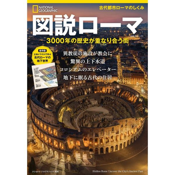 【発売日：2026年10月01日】※商品画像はイメージや仮デザインが含まれている場合があります。帯の有無など実際と異なる場合があります。出版社:日経ナショナル発売日:2026年10月01日シリーズ名等:日経BPムックキーワード:図説ローマ３...
