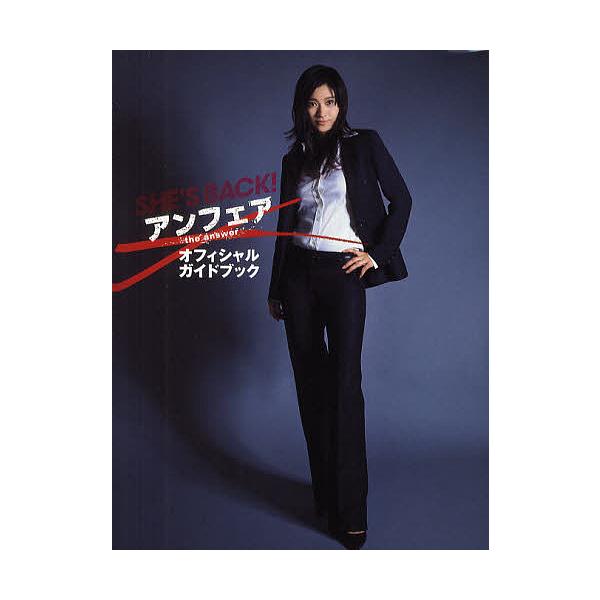 ※商品画像はイメージや仮デザインが含まれている場合があります。帯の有無など実際と異なる場合があります。出版社:東京ニュース通信社発売日:2011年09月シリーズ名等:TOKYO NEWS MOOK 通巻２４６号キーワード:SHE’SBACK...