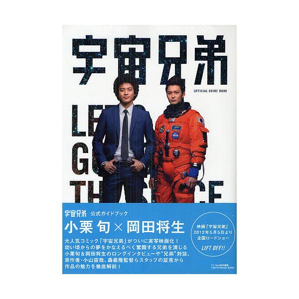 出版社:東京ニュース通信社発売日:2012年04月シリーズ名等:TOKYO NEWS MOOK 通巻２９１号キーワード:宇宙兄弟OFFICIALGUIDEBOOK うちゆうきようだいおふいしやるがいどぶつくとうきよ ウチユウキヨウダイオフイ...