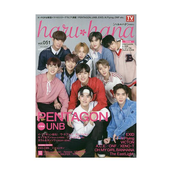 出版社:東京ニュース通信社発売日:2018年07月シリーズ名等:TOKYONEWS MOOK 通巻７２４号キーワード:haru＊hanavol．０５１（２０１８AUGUST） はるはな５１（２０１８ー８） ハルハナ５１（２０１８ー８）