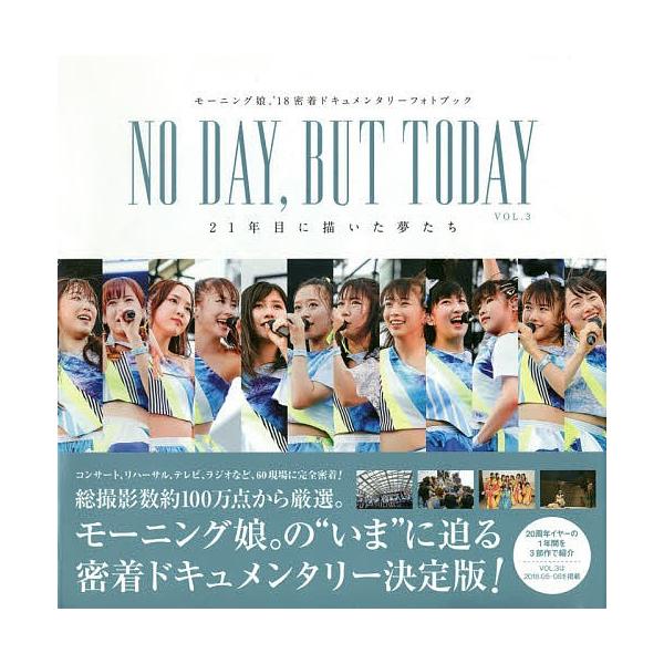 出版社:東京ニュース通信社発売日:2018年09月シリーズ名等:B．L．T．MOOK 通巻１８号キーワード:NODAY，BUTTODAY２１年目に描いた夢たちVOL．３モーニング娘。’１８密着ドキュメンタリーフォトブック 写真集 のーでいば...