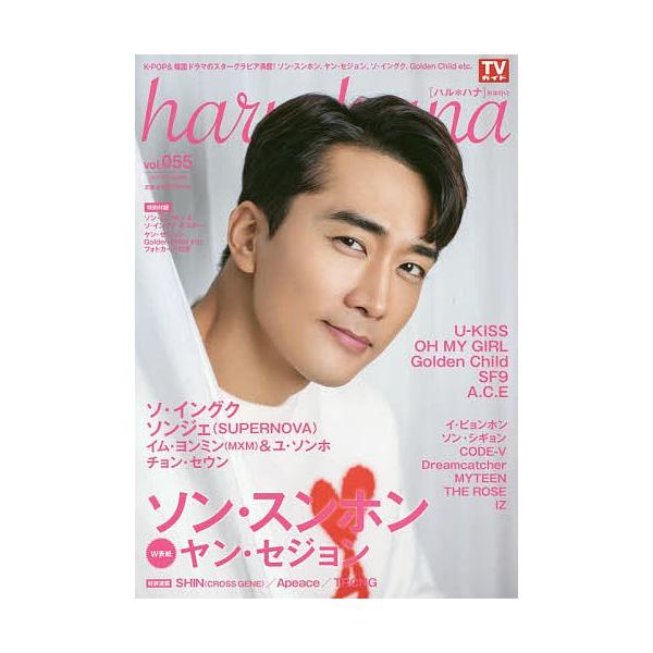 出版社:東京ニュース通信社発売日:2018年11月シリーズ名等:TOKYO NEWS MOOK 通巻７５８号キーワード:haru＊hanavol．０５５（２０１８DECEMBER） はるはな５５（２０１８ー１２） ハルハナ５５（２０１８ー１２）