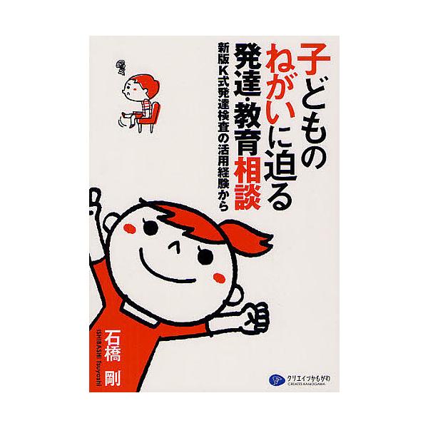※商品画像はイメージや仮デザインが含まれている場合があります。帯の有無など実際と異なる場合があります。著:石橋剛出版社:クリエイツかもがわ発売日:2012年09月キーワード:子どものねがいに迫る発達・教育相談新版K式発達検査の活用経験から石...