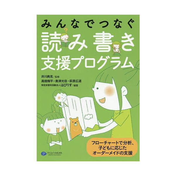 ※商品画像はイメージや仮デザインが含まれている場合があります。帯の有無など実際と異なる場合があります。監修:井川典克　編著:高畑脩平　編著:奥津光佳出版社:クリエイツかもがわ発売日:2020年02月シリーズ名等:HABILIS SERIES...