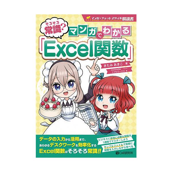 ※商品画像はイメージや仮デザインが含まれている場合があります。帯の有無など実際と異なる場合があります。著:きたみあきこ　イラスト:morimaiko　編:リブロワークス出版社:シーアンドアール研究所発売日:2021年09月シリーズ名等:マン...