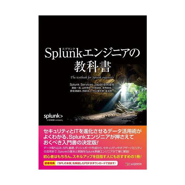 ※商品画像はイメージや仮デザインが含まれている場合があります。帯の有無など実際と異なる場合があります。著:SplunkServicesJapan合同会社出版社:シーアンドアール研究所発売日:2025年07月キーワード:Splunkエンジニア...