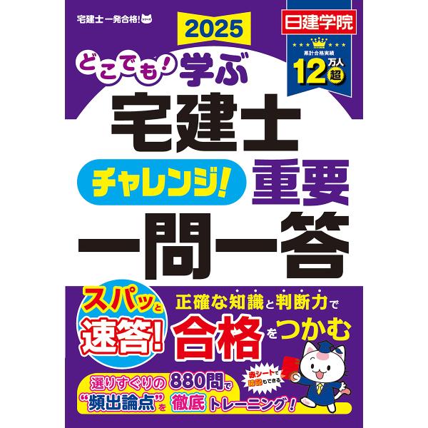 ※商品画像はイメージや仮デザインが含まれている場合があります。帯の有無など実際と異なる場合があります。編著:日建学院出版社:建築資料研究社発売日:2025年03月シリーズ名等:日建学院「宅建士一発合格！」シリーズキーワード:どこでも！学ぶ宅...