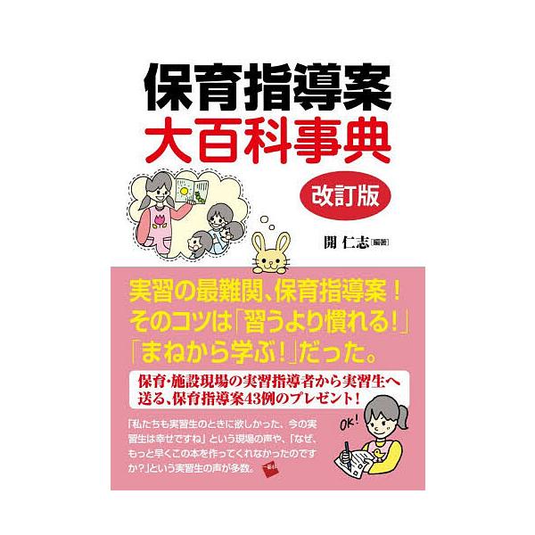 ※商品画像はイメージや仮デザインが含まれている場合があります。帯の有無など実際と異なる場合があります。編著:開仁志出版社:一藝社発売日:2026年04月キーワード:保育指導案大百科事典開仁志 ほいくしどうあんだいひやつかじてん ホイクシドウ...