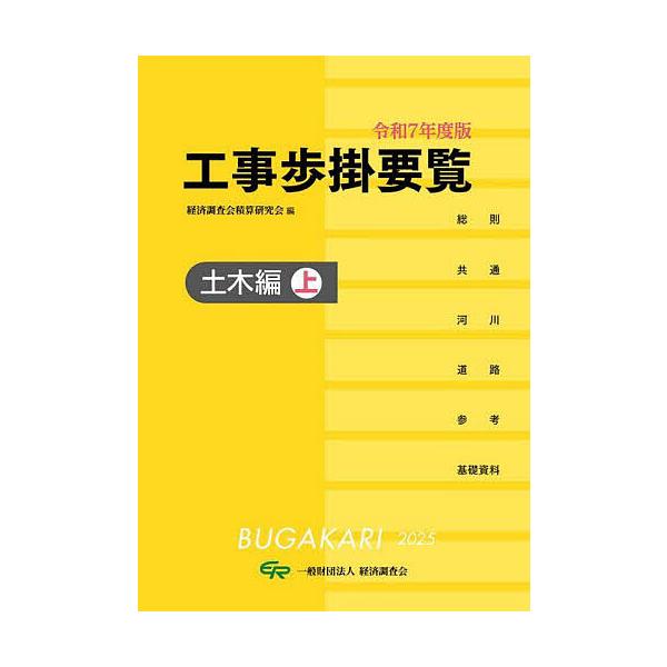 ※商品画像はイメージや仮デザインが含まれている場合があります。帯の有無など実際と異なる場合があります。編:経済調査会積算研究会出版社:経済調査会発売日:2025年08月キーワード:工事歩掛要覧令和７年度版〔上〕経済調査会積算研究会 こうじぶ...
