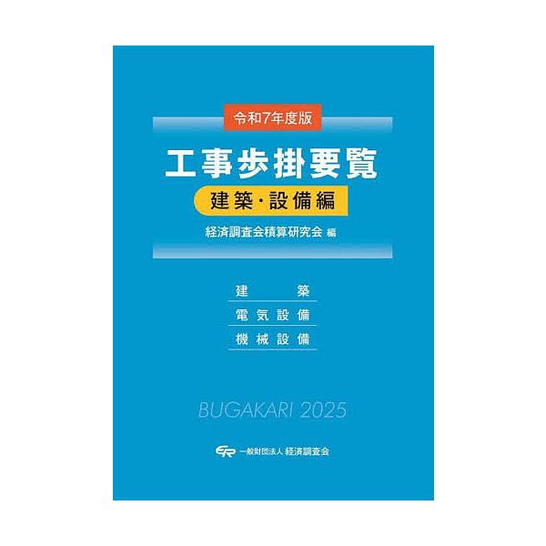 ※商品画像はイメージや仮デザインが含まれている場合があります。帯の有無など実際と異なる場合があります。編集:経済調査会積算研究会出版社:経済調査会発売日:2025年09月キーワード:工事歩掛要覧令和７年度版建築・設備編経済調査会積算研究会 ...