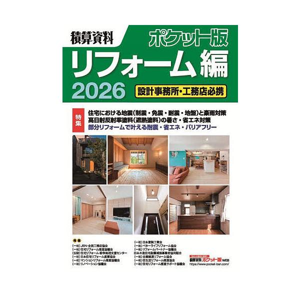 ※商品画像はイメージや仮デザインが含まれている場合があります。帯の有無など実際と異なる場合があります。編著:建築工事研究会出版社:経済調査会発売日:2025年10月キーワード:積算資料ポケット版リフォーム編２０２６建築工事研究会 せきさんし...