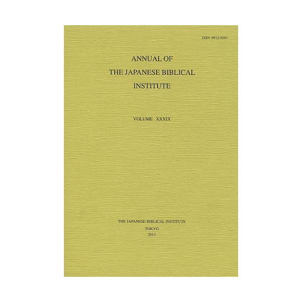 出版社:日本聖書学研究所発売日:2014年キーワード:ANNUALOFTHEJAPANESEBIBLICALINSTITUTEVOLUME３９（２０１３） あにゆあるおぶざじやぱにーずびぶりかるいんすていて アニユアルオブザジヤパニーズビブ...