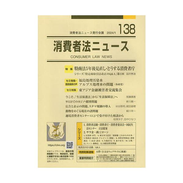 ※商品画像はイメージや仮デザインが含まれている場合があります。帯の有無など実際と異なる場合があります。出版社:消費者法ニュース発行会議発売日:2024年01月キーワード:消費者法ニュース第１３８号 しようひしやほうにゆーす１３８ シヨウヒシ...