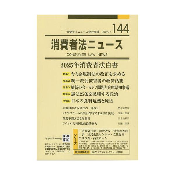 ※商品画像はイメージや仮デザインが含まれている場合があります。帯の有無など実際と異なる場合があります。出版社:消費者法ニュース発行会議発売日:2025年07月キーワード:消費者法ニュース第１４４号 しようひしやほうにゆーす１４４ シヨウヒシ...