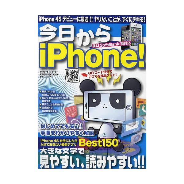 出版社:メディアボーイ発売日:2012年02月シリーズ名等:メディアボーイMOOK ビギナーズPCキーワード:今日からiPhone！iPhone４Sデビューに最適！！ヤリたいことが、すぐにデキる！ きようからあいふおーん キヨウカラアイフオーン
