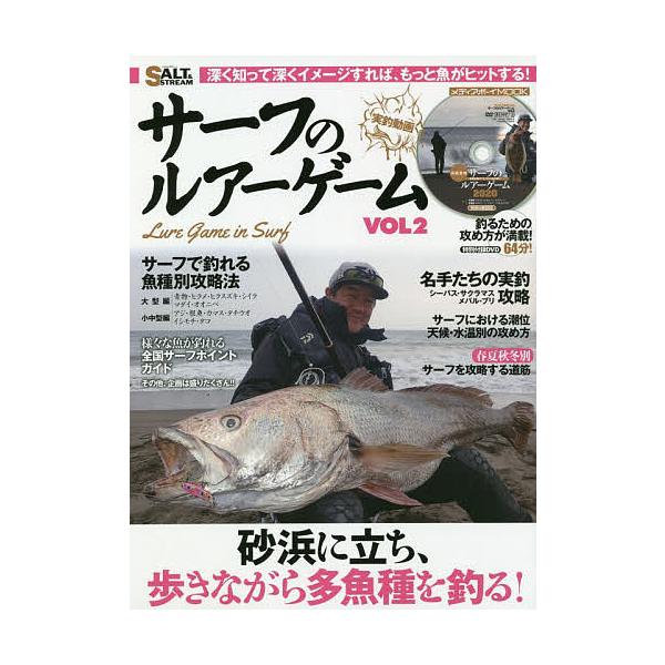 出版社:メディアボーイ発売日:2020年05月シリーズ名等:メディアボーイMOOKキーワード:サーフのルアーゲームVOL２ さーふのるあーげーむ２ サーフノルアーゲーム２