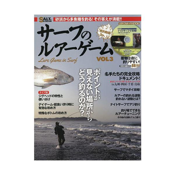 ※商品画像はイメージや仮デザインが含まれている場合があります。帯の有無など実際と異なる場合があります。出版社:メディアボーイ発売日:2021年05月シリーズ名等:メディアボーイMOOKキーワード:サーフのルアーゲームVOL３ さーふのるあー...