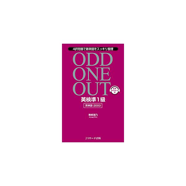 著:青柳璃乃出版社:Jリサーチ出版発売日:2017年11月キーワード:ODDONEOUT英検準１級英単語２０００４択問題で難単語をスッキリ整理青柳璃乃 おどわんあうとえいけんじゆんいつきゆうえいたんごに オドワンアウトエイケンジユンイツキユ...