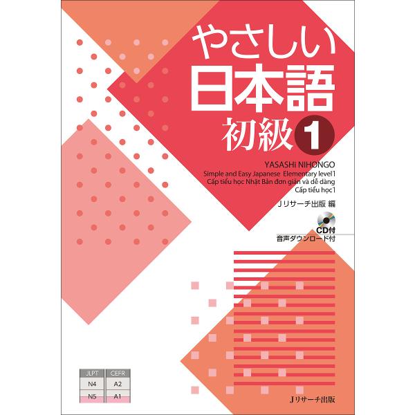 ※商品画像はイメージや仮デザインが含まれている場合があります。帯の有無など実際と異なる場合があります。編:Jリサーチ出版編集部出版社:Jリサーチ出版発売日:2019年04月キーワード:やさしい日本語初級１Jリサーチ出版編集部 やさしいにほん...