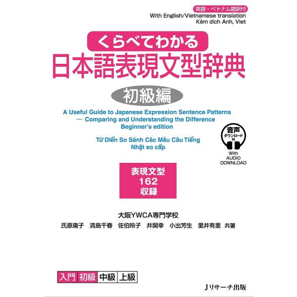 ※商品画像はイメージや仮デザインが含まれている場合があります。帯の有無など実際と異なる場合があります。共著:氏原庸子　共著:清島千春　共著:佐伯玲子出版社:Jリサーチ出版発売日:2022年01月キーワード:くらべてわかる日本語表現文型辞典英...