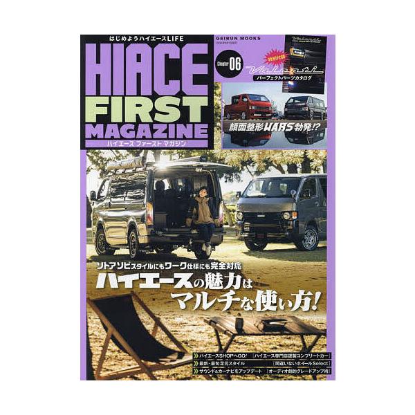 ※商品画像はイメージや仮デザインが含まれている場合があります。帯の有無など実際と異なる場合があります。出版社:芸文社発売日:2024年12月シリーズ名等:GEIBUN MOOKSキーワード:ハイエースファーストマガジンChapter０６ は...