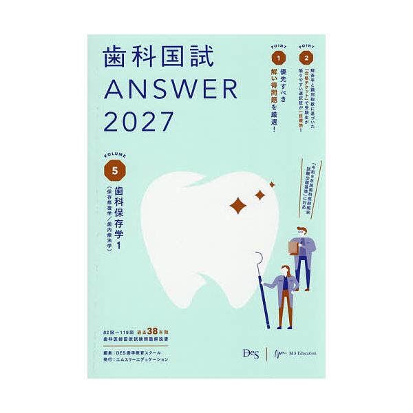 ※商品画像はイメージや仮デザインが含まれている場合があります。帯の有無など実際と異なる場合があります。編集:DES歯学教育スクール出版社:エムスリーエデュケーション発売日:2026年06月キーワード:歯科国試ANSWER２０２７VOLUME...