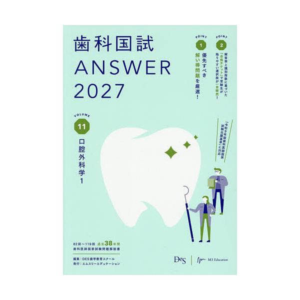 ※商品画像はイメージや仮デザインが含まれている場合があります。帯の有無など実際と異なる場合があります。編集:DES歯学教育スクール出版社:エムスリーエデュケーション発売日:2026年07月キーワード:歯科国試ANSWER２０２７VOLUME...
