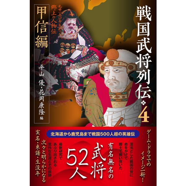 ※商品画像はイメージや仮デザインが含まれている場合があります。帯の有無など実際と異なる場合があります。出版社:戎光祥出版発売日:2024年08月巻数:4巻キーワード:戦国武将列伝乱世一五〇年を彩った郷土の人物伝４ せんごくぶしようれつでん４...