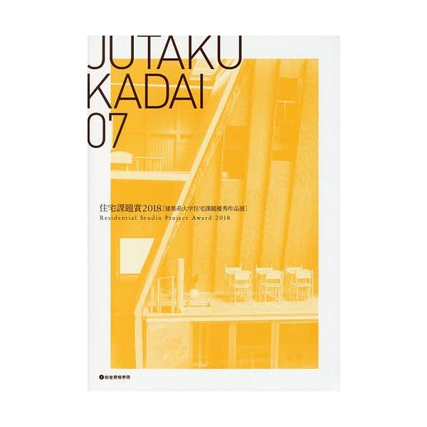 企画監修:総合資格出版社:総合資格発売日:2019年08月キーワード:JUTAKUKADAI０７総合資格 じゆうたくかだい７ ジユウタクカダイ７ そうごう／しかく ソウゴウ／シカク