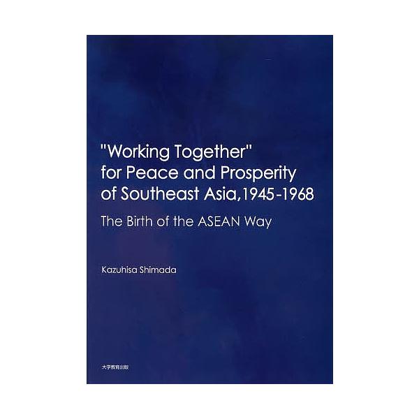 著:島田和久出版社:大学教育出版発売日:2013年10月キーワード:“WorkingTogether”forPeaceandProsperityofSoutheastAsia，１９４５−１９６８TheBirthoftheASEANWay島田...