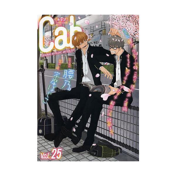 ほか著:腰乃出版社:東京漫画社発売日:2013年05月キーワード:CabCATALOGUE＆BGMvol．２５ORIGINALBOYSLOVEANTHOLOGY腰乃 漫画 マンガ まんが BL きやぶ２５ＣＡＢ２５かたろぐあんどびーじーえむ...