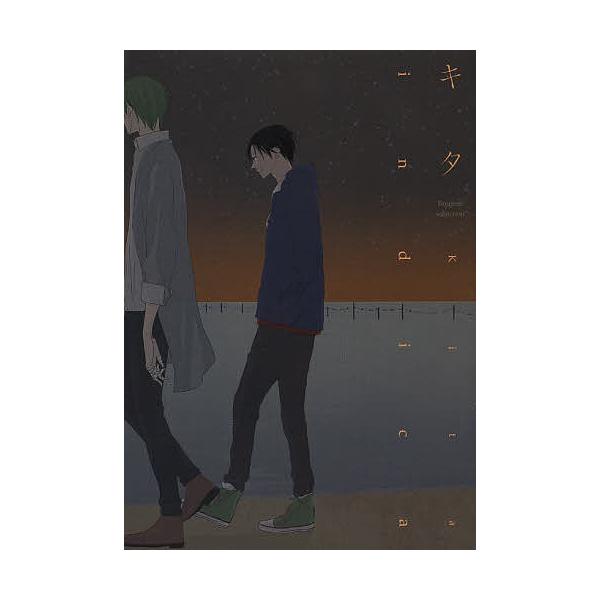 ※商品画像はイメージや仮デザインが含まれている場合があります。帯の有無など実際と異なる場合があります。著:キタ出版社:東京漫画社発売日:2013年12月シリーズ名等:同人誌ベストセレクション the best bestキーワード:キタind...