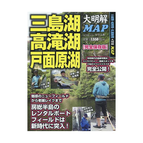 ※商品画像はイメージや仮デザインが含まれている場合があります。帯の有無など実際と異なる場合があります。出版社:つり人社発売日:2019年05月シリーズ名等:別冊つり人 Vol．４９６キーワード:三島湖・高滝湖・戸面原湖大明解MAP令和時代の...