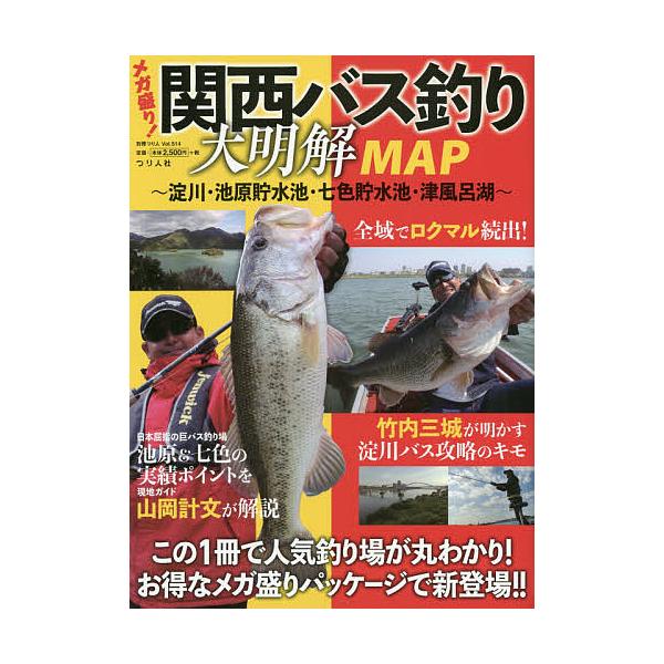 ※商品画像はイメージや仮デザインが含まれている場合があります。帯の有無など実際と異なる場合があります。出版社:つり人社発売日:2020年01月シリーズ名等:別冊つり人 Vol．５１４キーワード:メガ盛り！関西バス釣り大明解MAP淀川・池原貯...