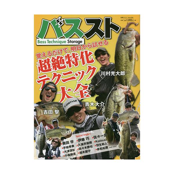 ※商品画像はイメージや仮デザインが含まれている場合があります。帯の有無など実際と異なる場合があります。出版社:つり人社発売日:2020年06月シリーズ名等:別冊つり人 Vol．５２６キーワード:バスストBassTechniqueStorag...