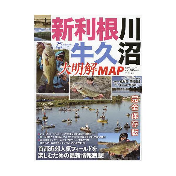 ※商品画像はイメージや仮デザインが含まれている場合があります。帯の有無など実際と異なる場合があります。ほか:松村寛　ほか:MAP監修篠崎優希　ほか:MAP監修Basser編集部出版社:つり人社発売日:2022年03月シリーズ名等:別冊つり人...