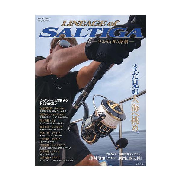 出版社:つり人社発売日:2025年07月シリーズ名等:別冊つり人 Vol．６０１キーワード:LINEAGEofSALTIGAソルティガの系譜 りねーじゆおぶそるていがＬＩＮＥＡＧＥＯＦＳＡＬＴ リネージユオブソルテイガＬＩＮＥＡＧＥＯＦＳＡＬＴ