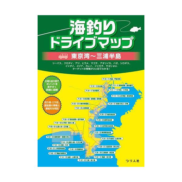 編:つり人社書籍編集部出版社:つり人社発売日:2024年10月キーワード:海釣りドライブマップ東京湾〜三浦半島つり人社書籍編集部 うみずりどらいぶまつぷとうきようわんみうらはんとう ウミズリドライブマツプトウキヨウワンミウラハントウ つりび...